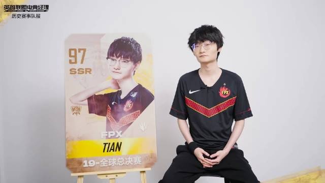 FPX冠军卡Tian数值揭晓 Tian：看到这张卡第一反应感觉挺陌生-直播吧