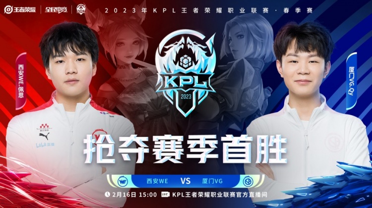 🎮KPL：全输出专精装项羽霸王斩劈碎后排！WE 2-1 VG-直播吧