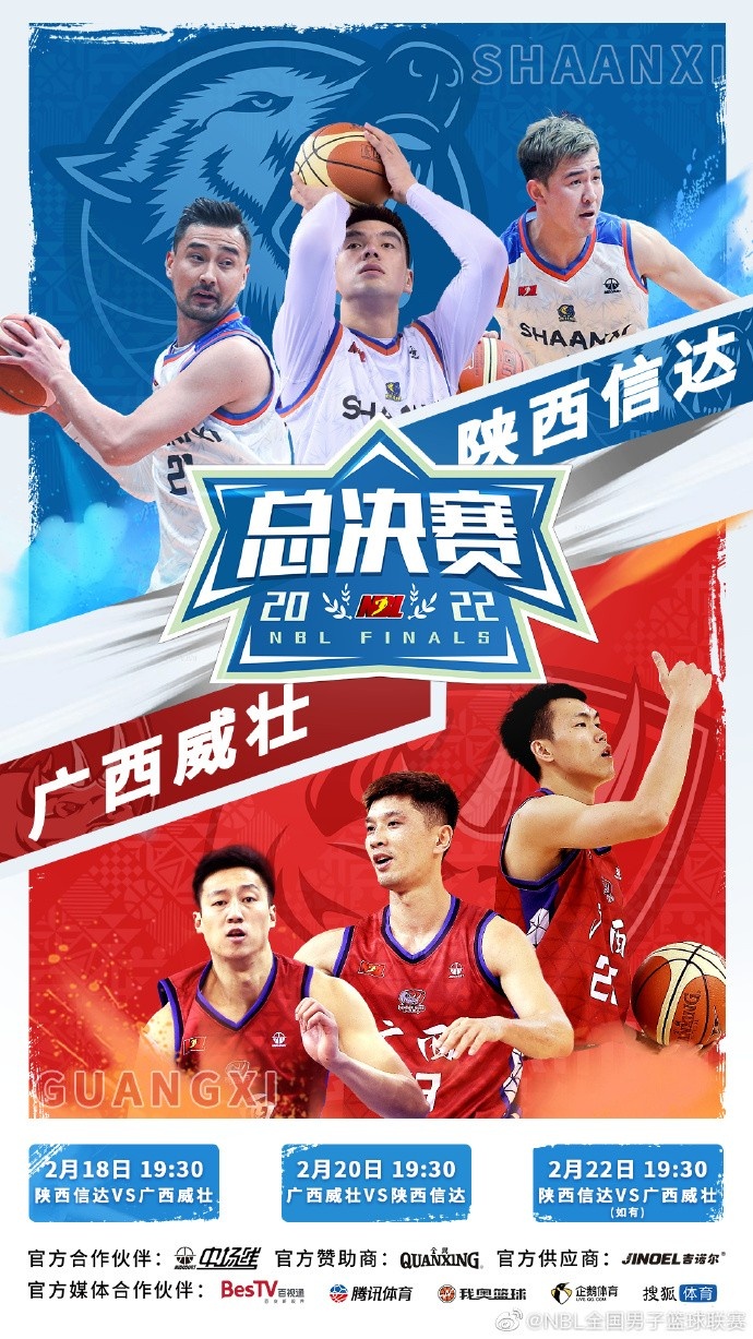🏀NBL总决赛-广西威壮险胜陕西信达 大比分1-0领先-直播吧