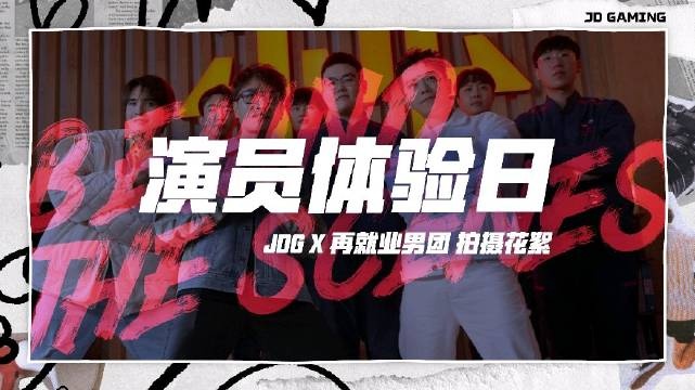 JDG分享《JDG X 再就业男团》花絮vlog 369感慨：钱难赚啊~-直播吧