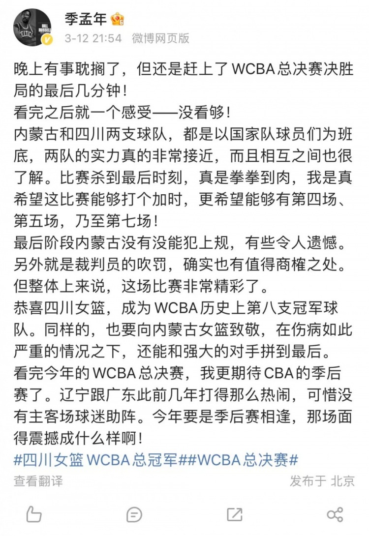 众媒体人质疑WCBA总决赛G3判罚：潘臻琦封盖李梦&黄思静第5犯-直播吧