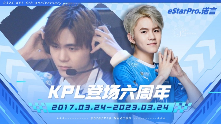 里程碑：eStarPro诺言KPL登场六周年-直播吧