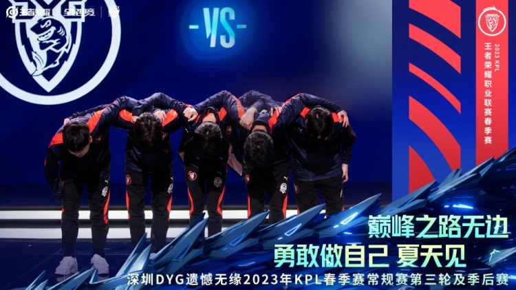 KPL官方：DYG无缘KPL春季赛常规赛第三轮及季后赛-直播吧