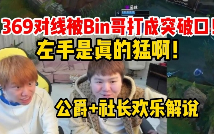 Zoom、Doinb欢乐解说：JDG落后6K经济翻盘啊？左手安妮是真的猛-直播吧