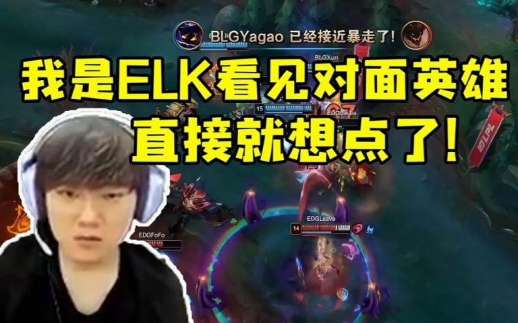 JKL看BLG战胜EDG挺进MSI：我是ELK看见对面的英雄就想点了！-直播吧