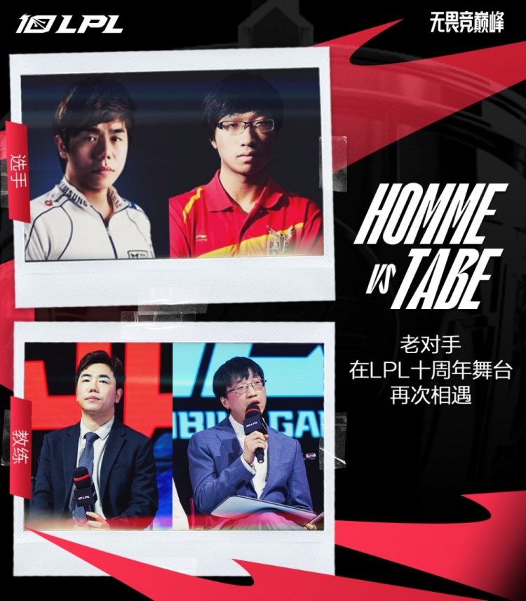 LPL春决预热：Homme与Tabe老对手在LPL十周年舞台再次相遇-直播吧