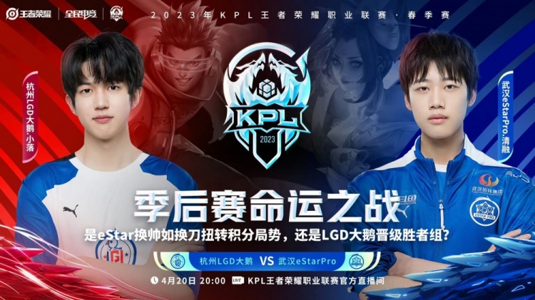 🎮绝意戈雅绝命摩托拿下胜利！LGD 3-2 eStar晋级胜者组-直播吧