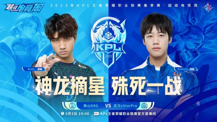 🎮DRG三条风暴龙王锁定胜局击败eStar！eStar 0-1 DRG-直播吧