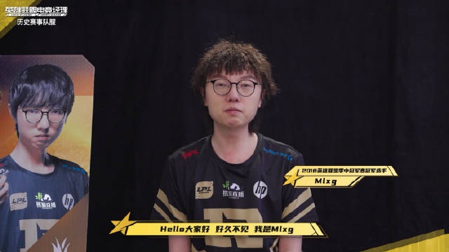 Mlxg直言：18年MSI四强选对手时 就奔着打最强对手去的-直播吧