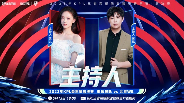 KPL春决首发名单：Fly带队迎战群星WB 狼队能否如愿捧起第8冠？-直播吧