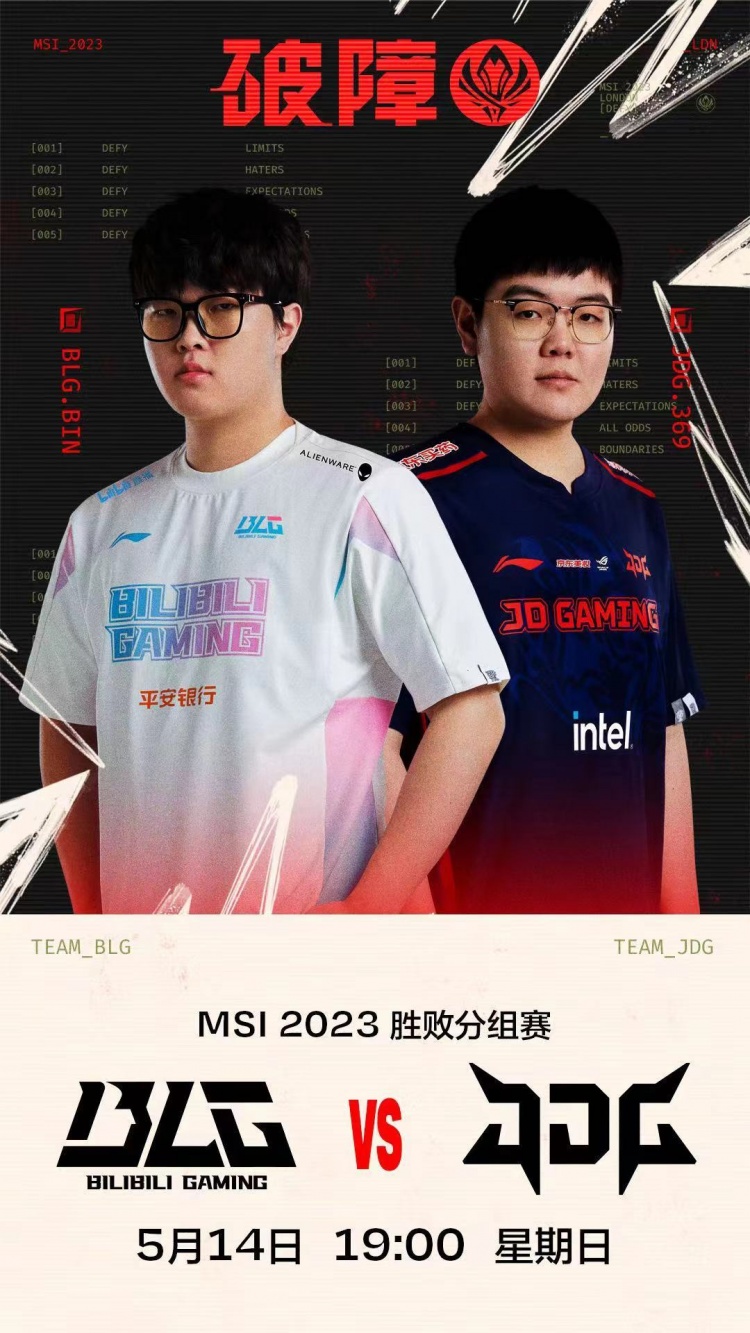 LPL官方分享BLG vs JDG海报：他乡故知，破障之志！LPL春决重现-直播吧