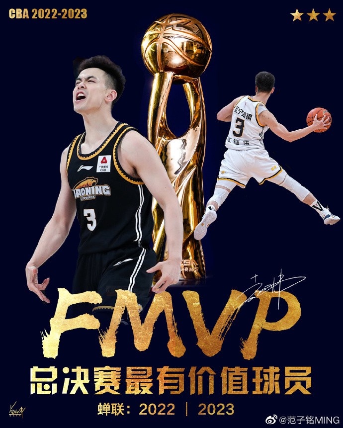 范子铭：恭喜小伟哥恭喜辽宁！非常不容易的卫冕！MVP众望所归！-直播吧