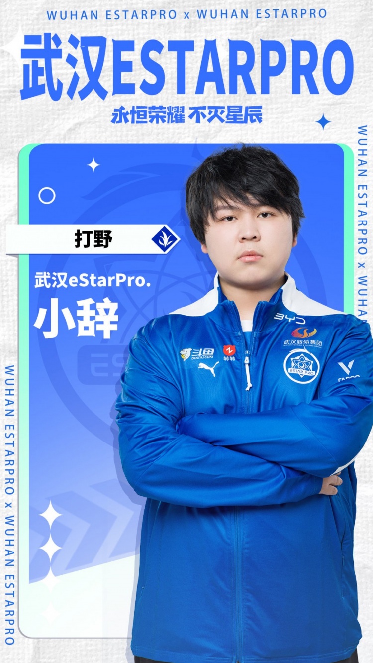 武汉eStarPro挂牌公告：子衿、小辞、铭淮等五位选手被挂牌交易-直播吧