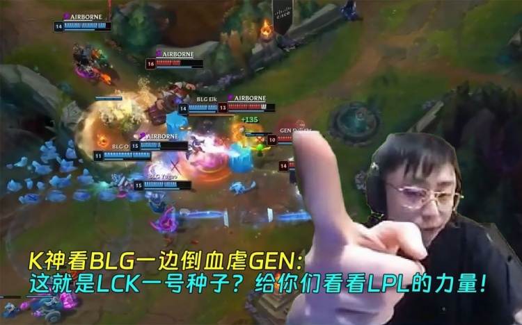 K神看BLG血虐GEN：这就是LCK一号种子？给你们看看LPL的力量！-直播吧