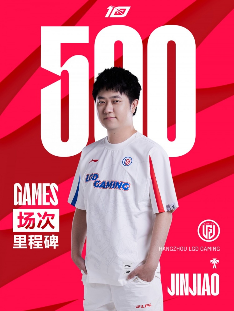里程碑：Jinjiao达成LPL 500场成就-直播吧