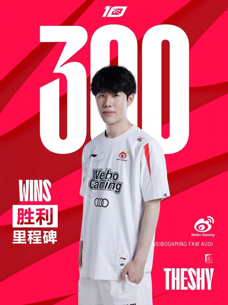 里程碑：TheShy达成LPL300胜成就-直播吧
