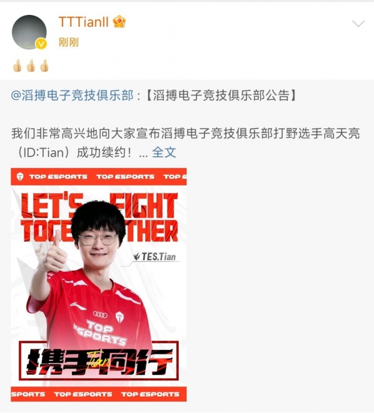 下赛季一起冲？JKL和Tian转发Tian续约官宣：👍👍👍-直播吧