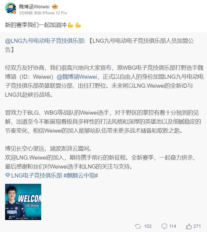 weiwei转发LNG官宣：新的赛季我们一起加油冲💪💪-直播吧