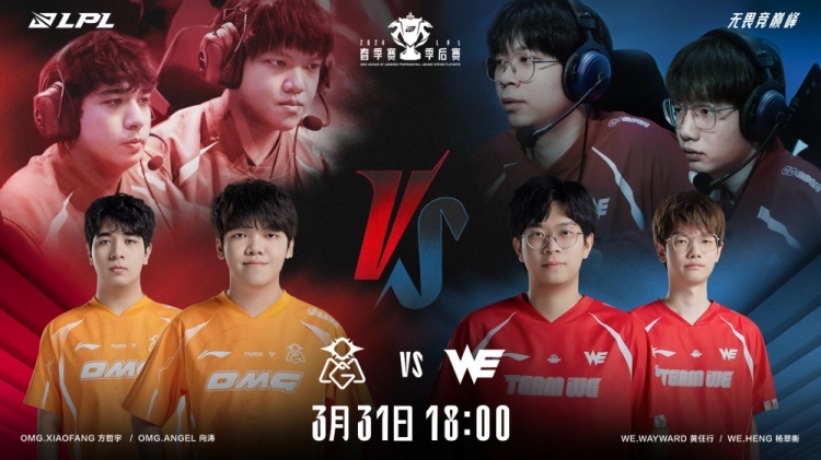 🎮LPL季后赛:Iwandy风女团战给力FoFo小炮来去自如 WE拿下赛点-直播吧