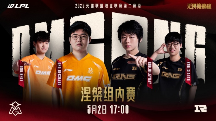 🎮OMG提前放假！圆神龙王出山 JiaQi女枪狂扫战场 RNG2-1OMG-直播吧