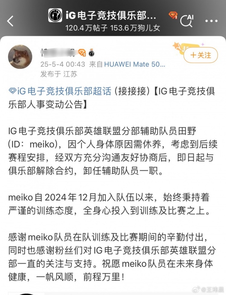 AI取代不了人类🧐网友玩梗Meiko离开IG AI生成造谣词条登上热搜-直播吧