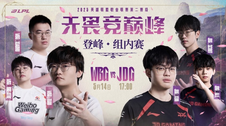 🎮神人比赛！提伯斯叛变拍xiaohu Ale掘墓挖穿高地 JDG横扫WBG-直播吧