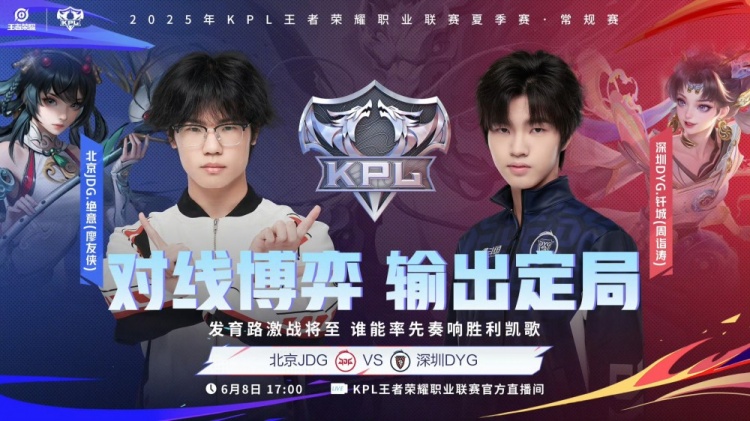 🎮这就是好兄弟！JDG拿下DYG成功拿下夏季赛首胜！JDG 3-1 DYG-直播吧