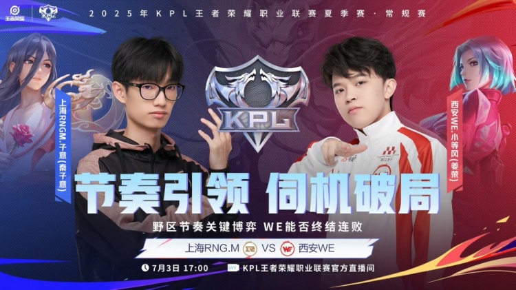 🎮零封WE！RNG把握机会成功吃分零封WE拿下两连胜！RNG 3-0 WE-直播吧