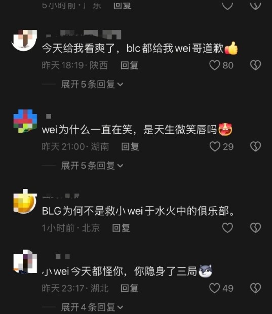 Wei粉丝狂欢BLG被T1零封：小Wei你今天打的太菜了 一直隐身-直播吧
