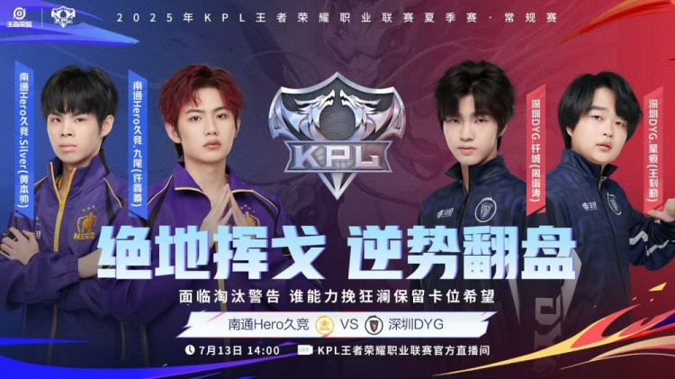 🎮坦然三连MVP拿下胜利！DYG被Hero 0-3 断绝卡位赛希望！-直播吧