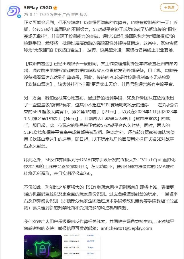 5e官方处理”软路由雷达“开挂：5EPL大奖赛知名玩家21cc永久封禁-直播吧