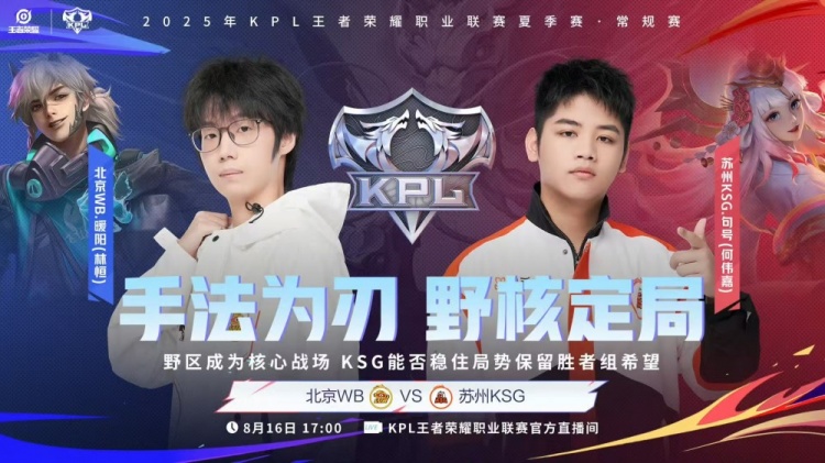 🎮绝对野核！WB 3-1 拿下KSG完成夏季赛收官之战 KSG掉入败者组-直播吧