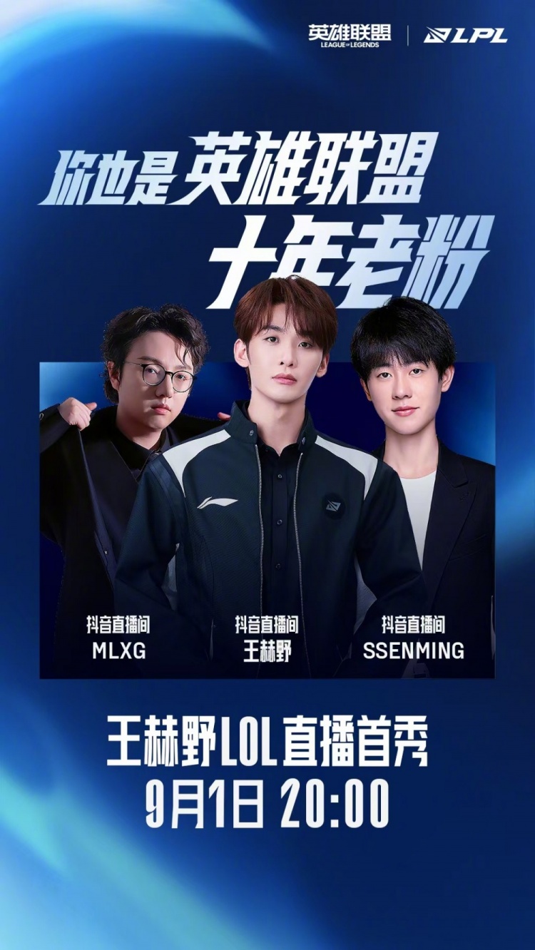 LOL官方预告：歌手王赫野直播首秀英雄联盟 将与MLXG、Ming开黑-直播吧