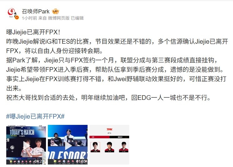 爆料人：jiejie与FPX只签一个月 联盟分成与第三赛段成绩直接挂钩-直播吧