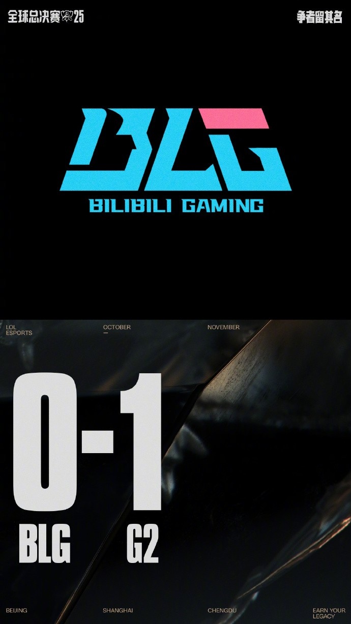 BLG不敌G2，LPL官方发文：厉兵秣马，重振旗鼓-直播吧