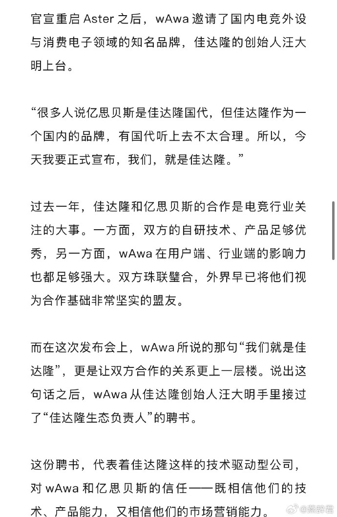 LOL知名解说wawa入股DOTA2战队Aster 主攻方向为永劫无间和CS2-直播吧