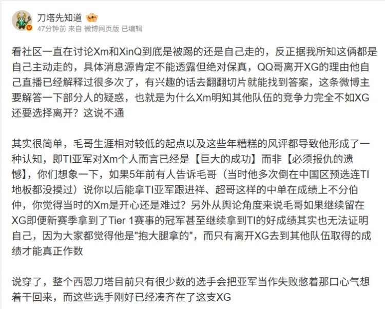 DOTA2博主：据我所知Xm和Xinq都是自己主动离开XG 绝对保真-直播吧