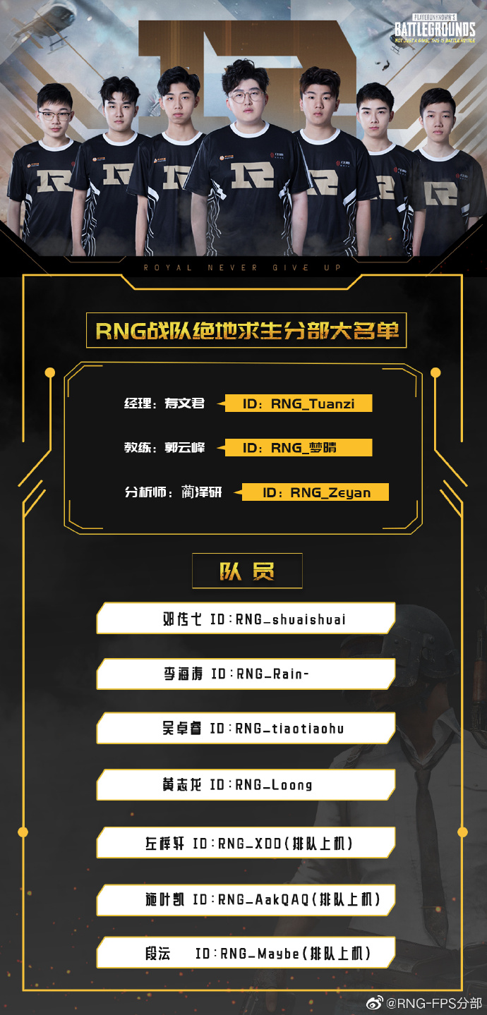 RNG官方公布PCL夏季赛名单 XDD排队上机担任替补-直播吧