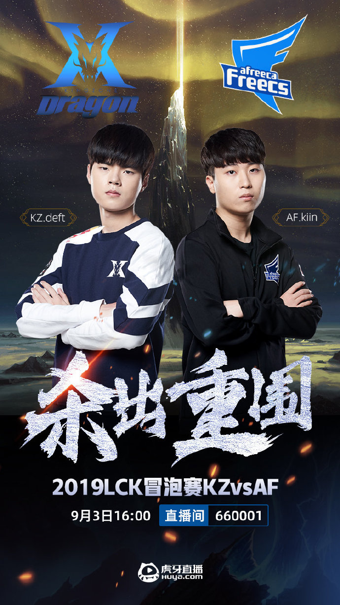 LCK冒泡赛预告：首战KZ对阵AF-直播吧