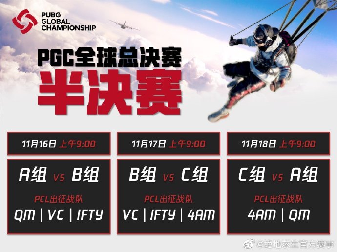 PGC半决赛预告 明日QM、VC与iFTY三队出征-直播吧