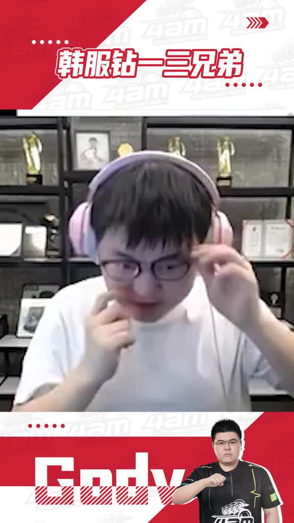 韩服钻一三兄弟之一GODV：人强就行了，要分有什么用-直播吧zhibo8.cc