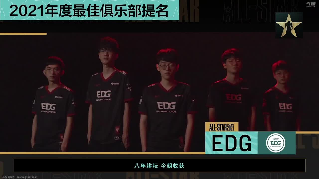 年度最佳俱乐部揭晓：EDG！！-直播吧zhibo8.cc