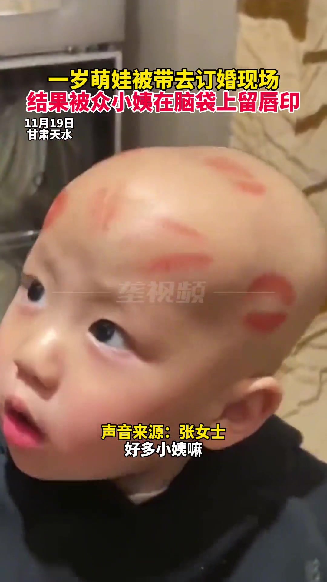 一岁萌娃被带去订婚现场,结果被众小姨在脑袋上留唇印 直播吧