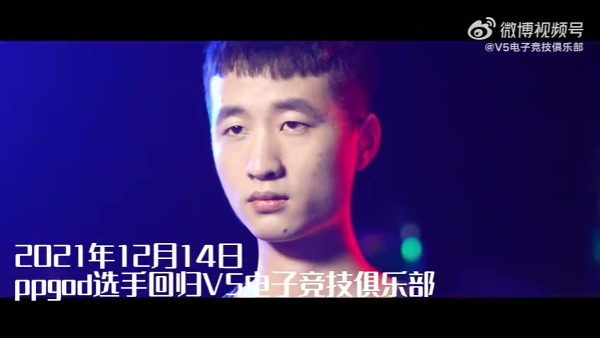 V5发布ppgod告别视频：请相信，你的未来拥有无限可能-直播吧