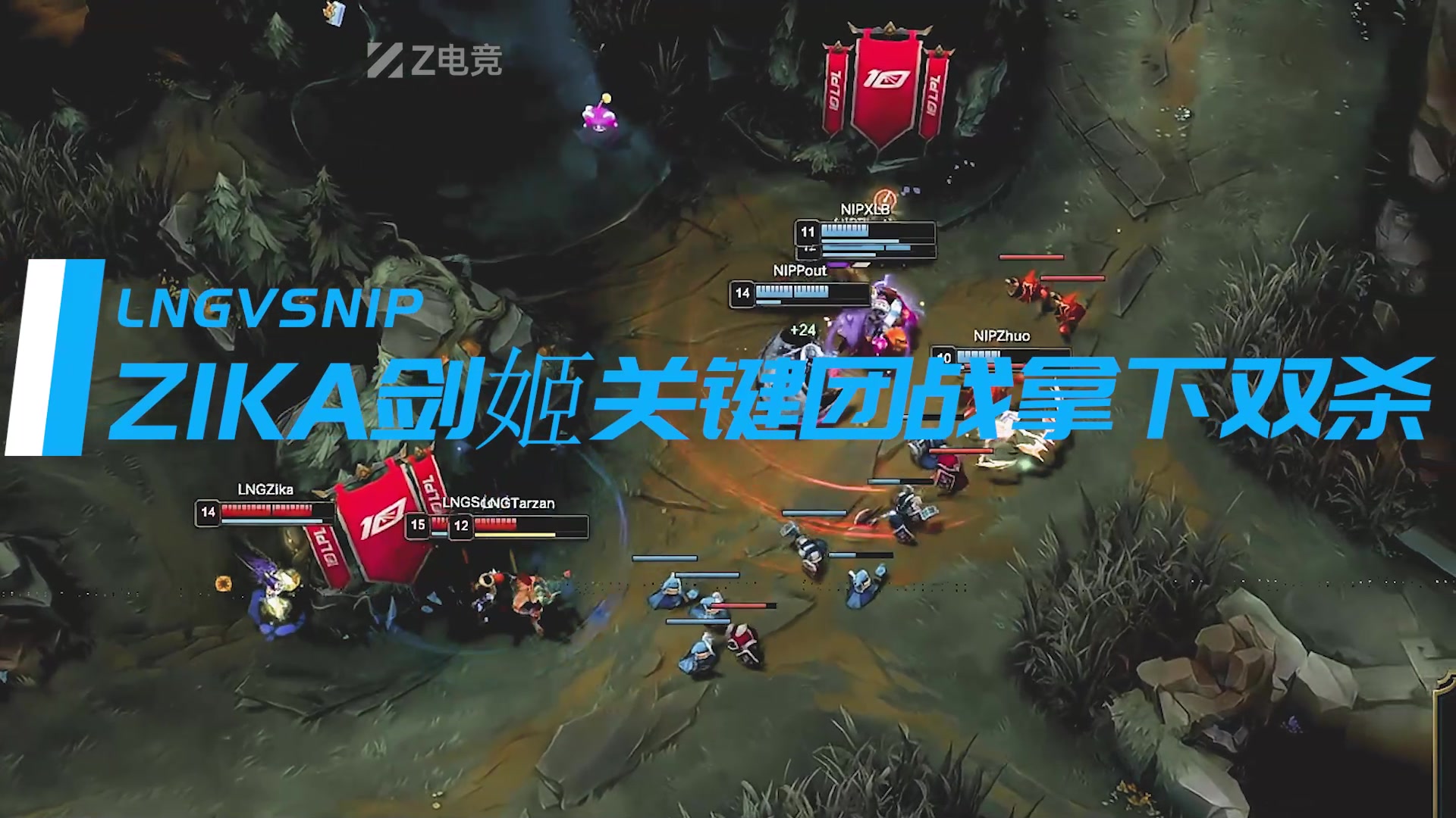 【最佳瞬间】Zika剑姬关键团战拿下双杀！单切后排作用拉满！-直播吧