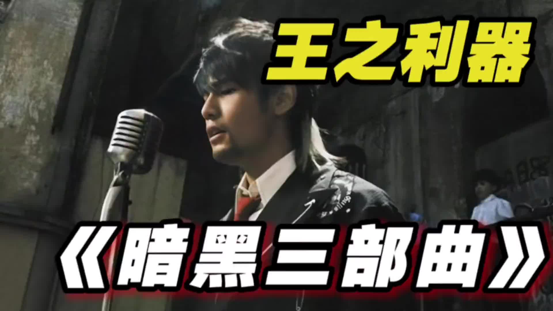 这才是真华语乐坛天花板！周杰伦经典的《暗黑三部曲》 直播吧 