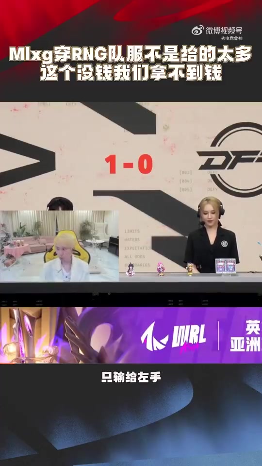 Doinb：MLXG穿RNG队服是配合官方，选手拿不到钱-直播吧