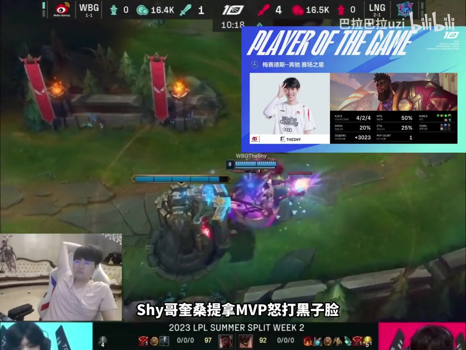 WBG教练神勇BP发挥奇效，Shy哥奎桑提斩获MVP，黑子脸都被打肿了-直播吧