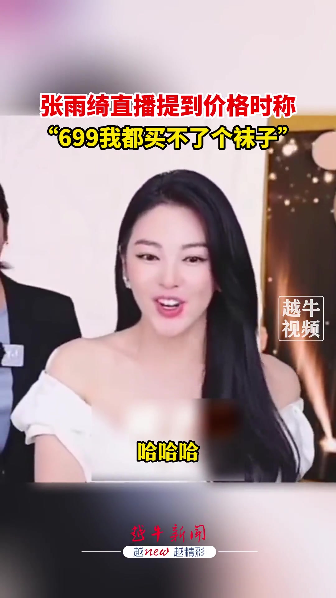 张雨绮卖货真有一手：699我都买不了袜子，已经很划算了-直播吧