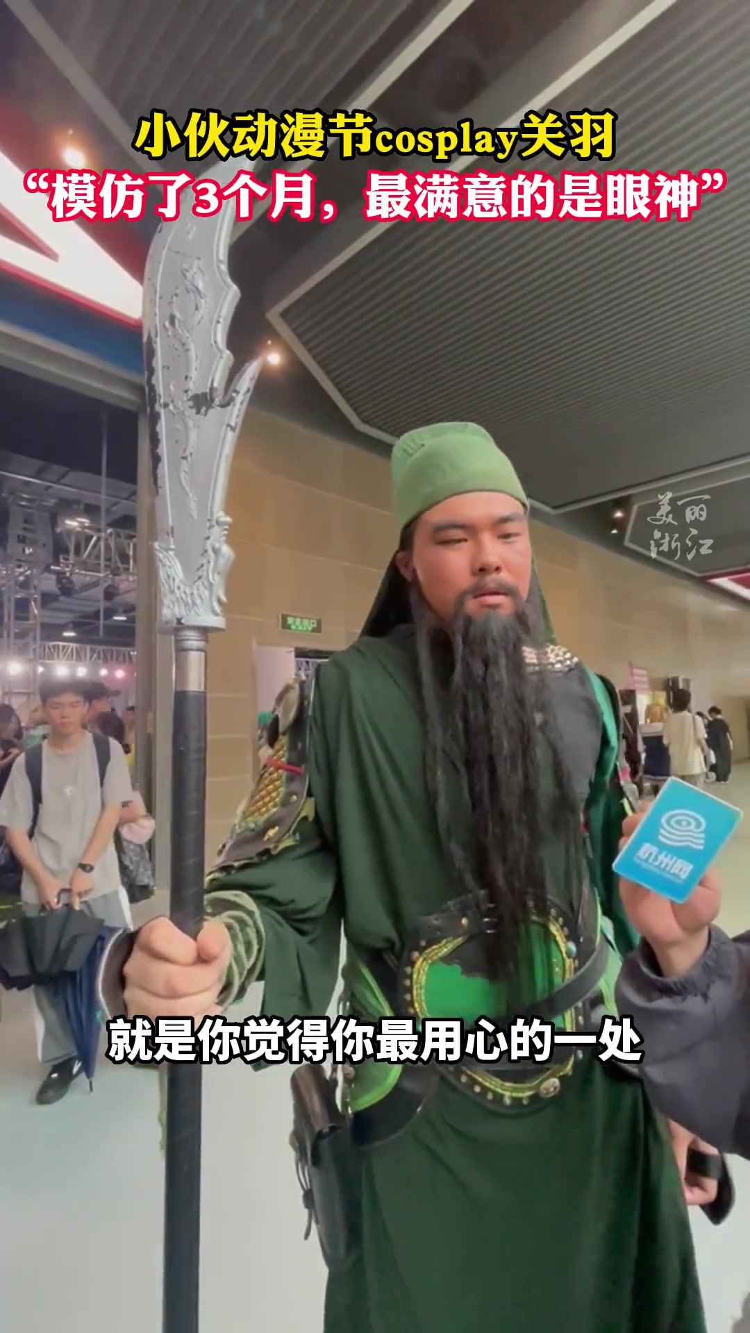 小伙cosplay“94版关羽”，最满意的是自己的眼神。你给打几分？-直播吧